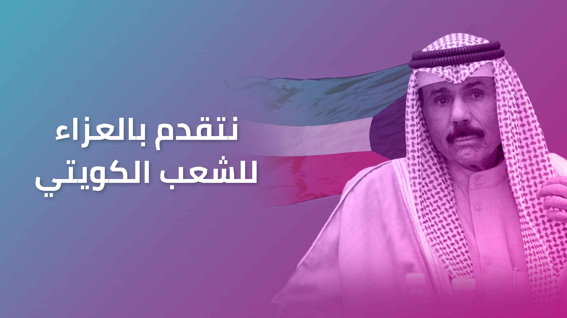 After his death.. Here is information about Sheikh Nawaf Al-Sabah and ...