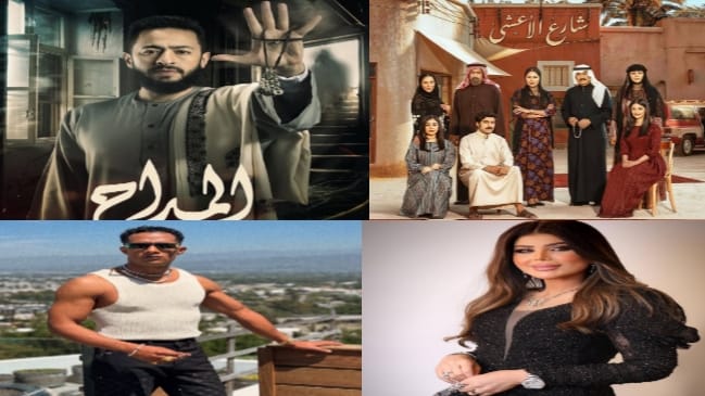 قائمة توقعات مسلسلات رمضان 2026 المصرية والخليجية