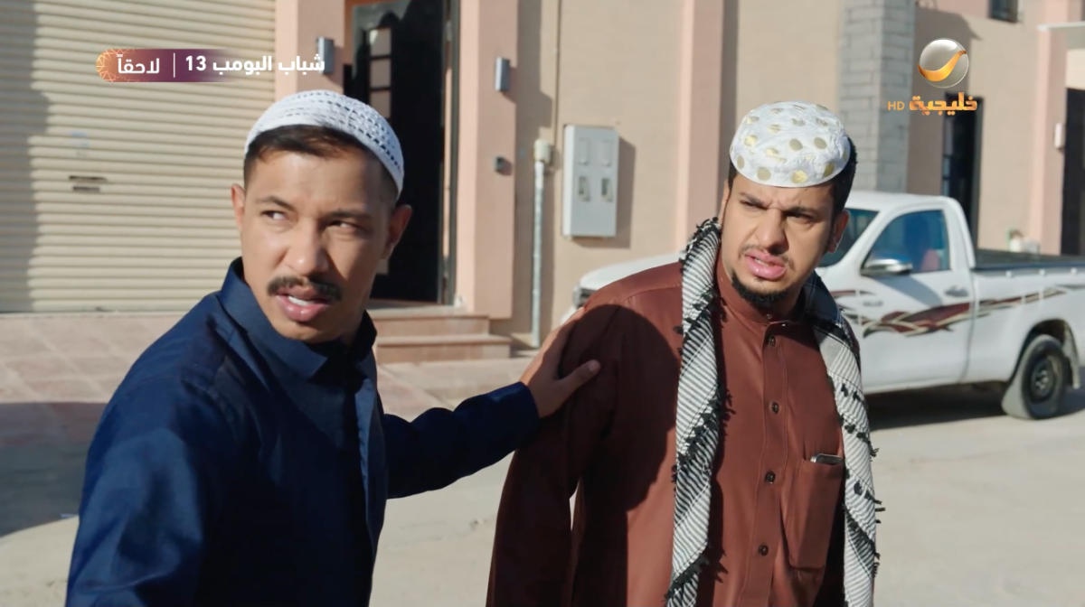 Shabab Al-Boom series, episode 23, season 13.. Comedic events due to ...