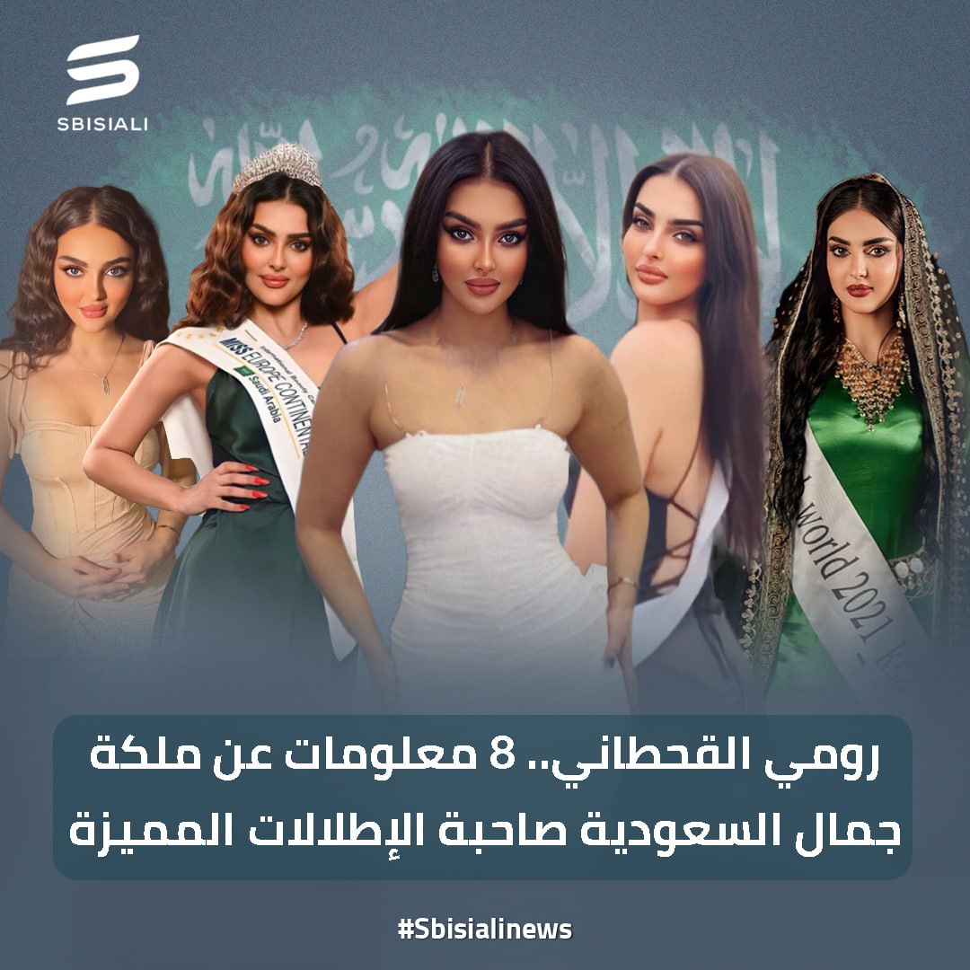 Romy Al-Qahtani.. 8 information about Miss Saudi Arabia, who has ...